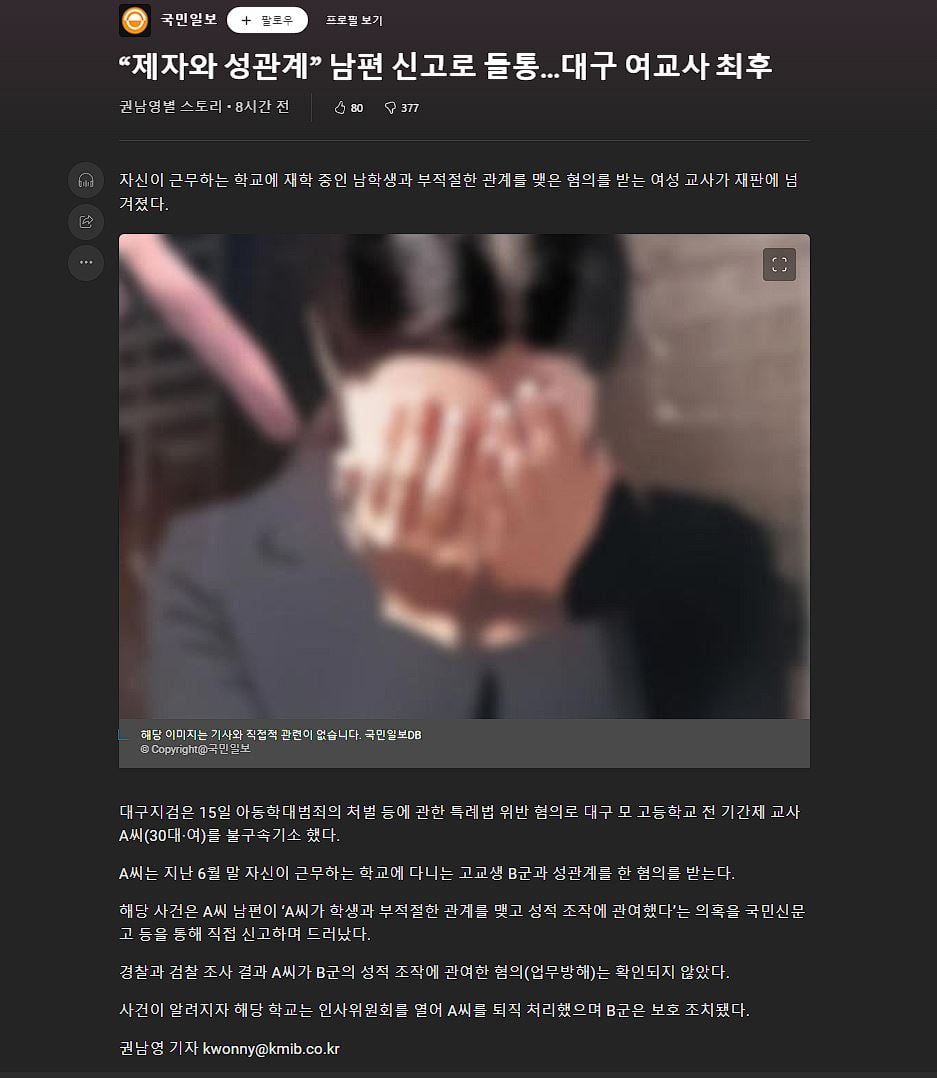 대구 30대 여교사 제자와 성관계 여교사의 최후 뽐뿌 자유게시판