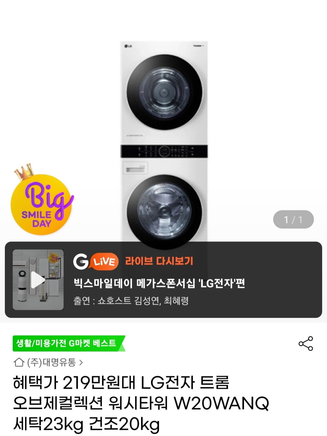 [지마켓] Lg전자 트롬 오브제컬렉션 워시타워 W20wanq 세탁23kg 건조20kg 2 269 000원 무료 뽐뿌 뽐뿌게시판